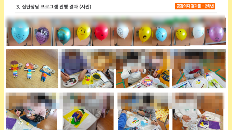 학교 집단상담 초등학교 아동상담 수업 프로그램ㅣ첫 번째 마음여행 내 마음의 주인은 바로 나 네이버 블로그