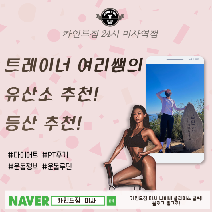 미사역 헬스 여리쌤★유산소 추천 등산 미사인들은 검단산으로 모여 ★ 카인드짐 미사 미사 Pt 미사헬스 네이버 블로그