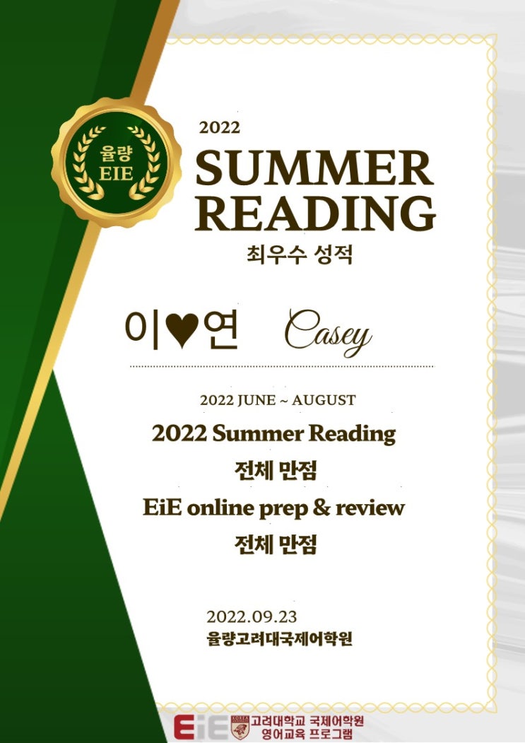 [2022 율량 EiE] Summer Reading & Voca Sentence King 우승자 : 네이버 블로그