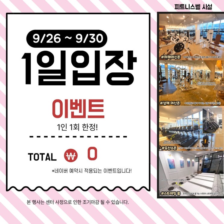 구래동여성전용헬스장 일일입장 무료이벤트 진행 926~931 네이버 블로그