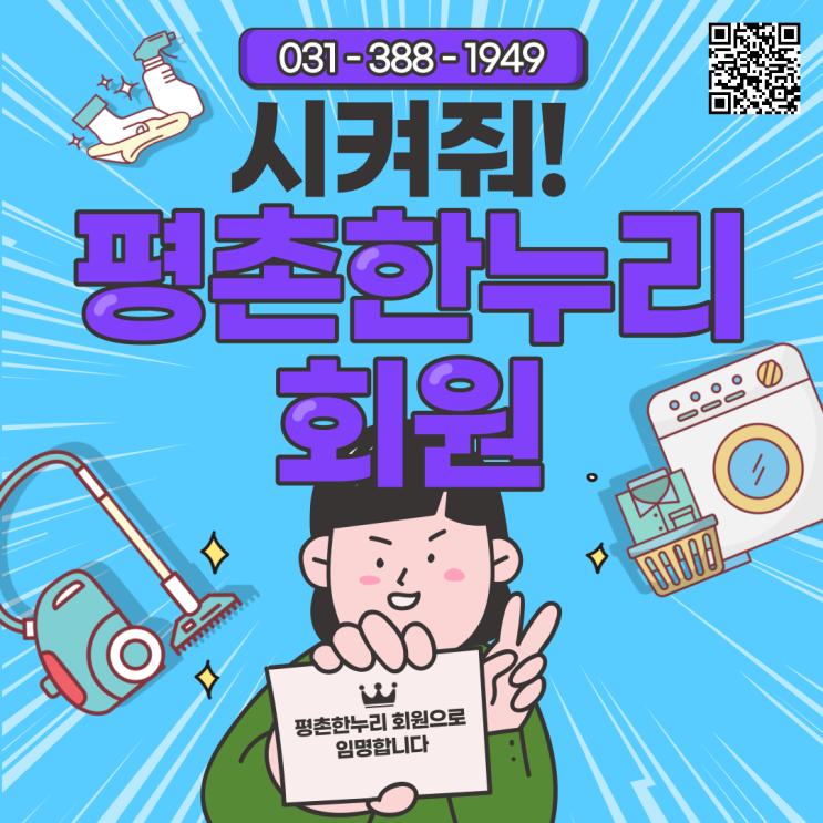 인덕원대야미송정지구오전동 시켜줘 여성인력전문 평촌한누리 회원 ★가사 식당 청소 파출부 공장 일당 알바 구인 구직