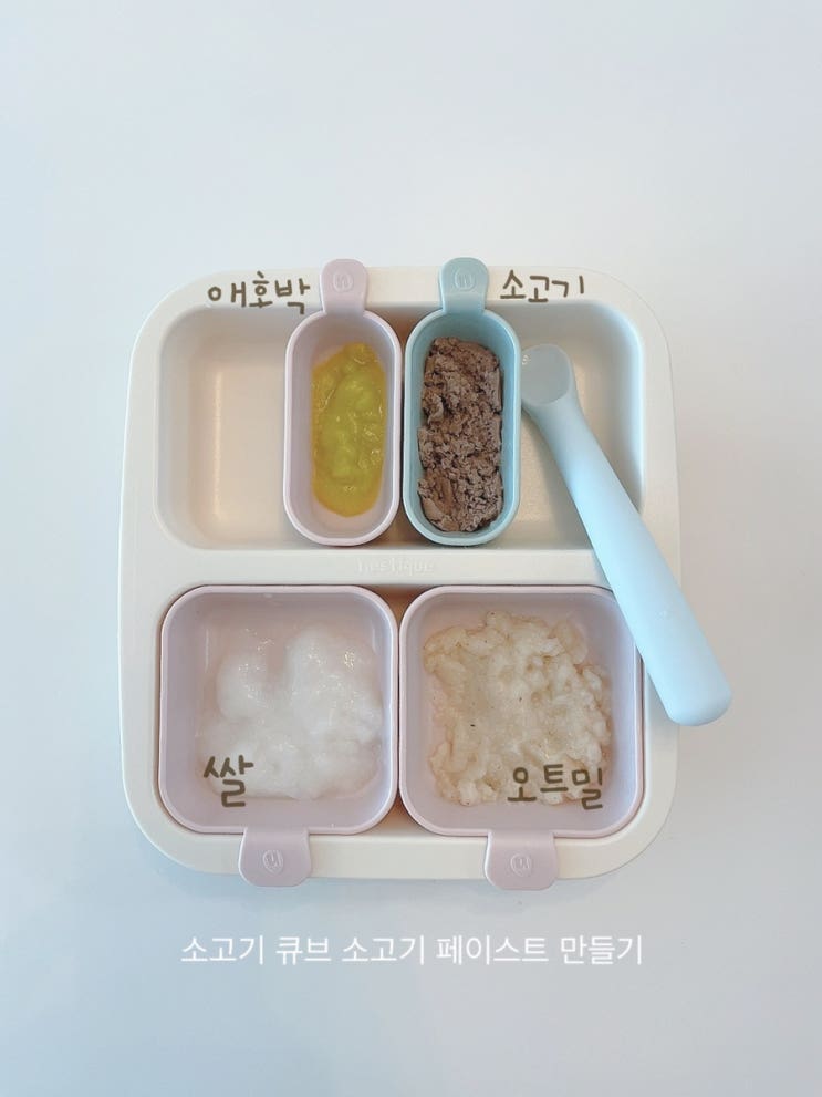 초기이유식 토핑이유식 2 소고기 페이스트 큐브 소고기 육수 만들기소고기미음 네이버 블로그