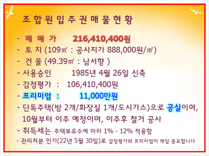 송림12구역 조합원입주권 초초 급매물입니다 네이버 블로그