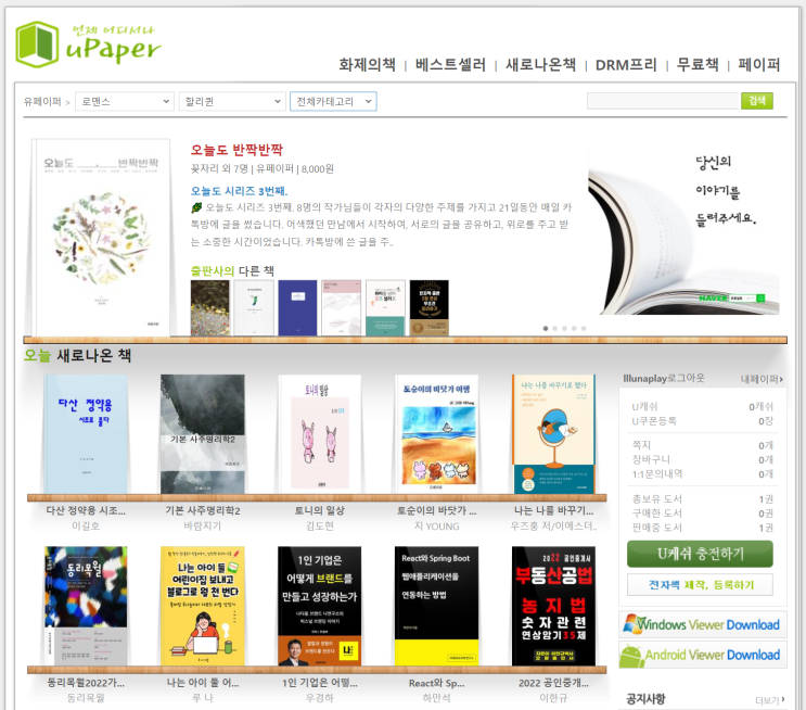 전자책 출판 유페이퍼에 등록하기 Isbn 등록 및 판매 완료 네이버 블로그
