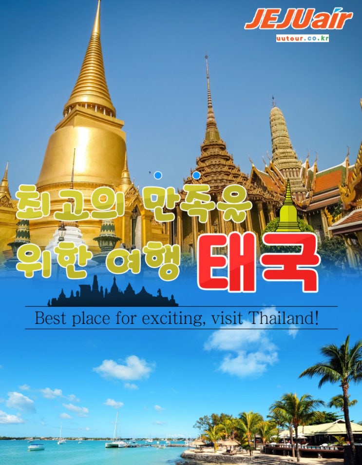 부산출발 방콕 파타야 10월 땡처리 초특가 5성호텔 3박5일 7c 패키지여행 유유투어 부산여행사 네이버 블로그