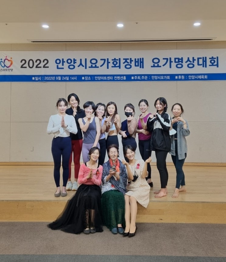 평촌요가 행복한담마요가 2022 안양시요가회장배 요가명상대회 출전1편 일반부 개인전♥ 네이버 블로그