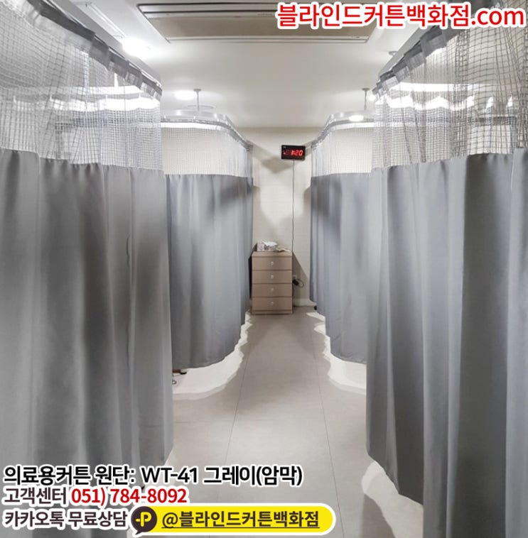 부산 병원 커튼 의료용커튼 블라인드커튼백화점에서 하세요~ 방염커튼 병원침구 베드커버 침대패드 병원인테리어 한의원 의원 병원 시공
