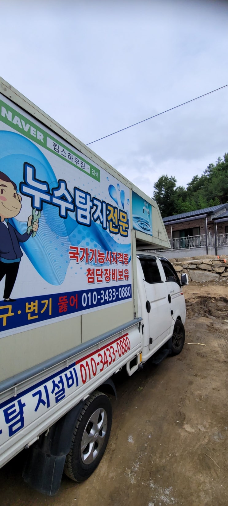 경북예천영주설비 누수탐지전문 주택 시골집누수 찐 업체 : 네이버 블로그