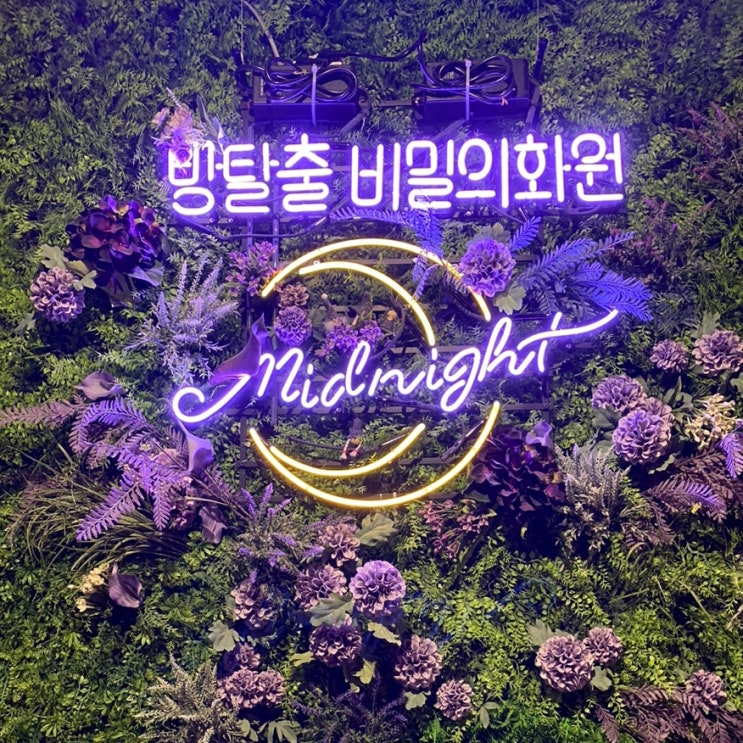 방탈출카페 비밀의화원 미드나잇 합정점 공포테마 ‘비밀의 가족 후기 네이버 블로그