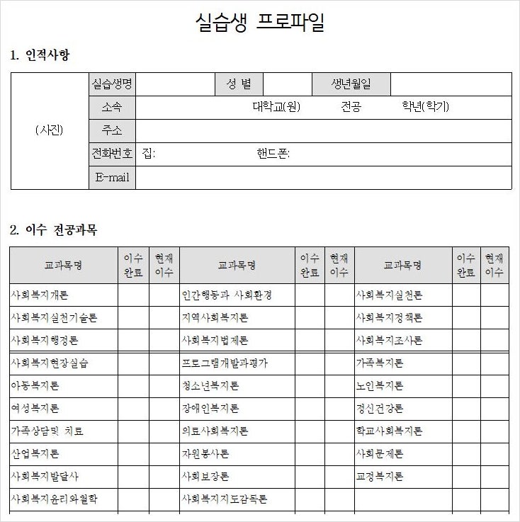 경기대학교 원격교육원 사회복지현장실습 등록 실습생 프로파일 작성 네이버 블로그