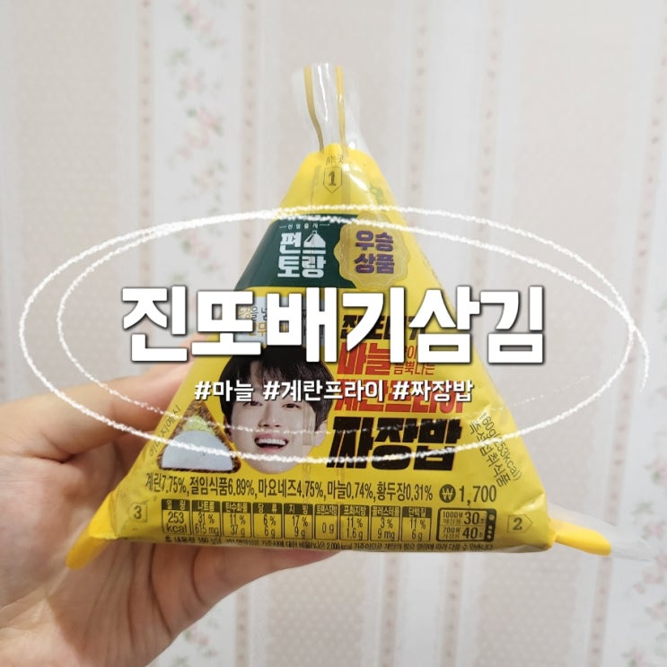 편스토랑 우승 진또배기 마늘향이 듬뿍 나는 계란프라이 짜장밥 네이버 블로그