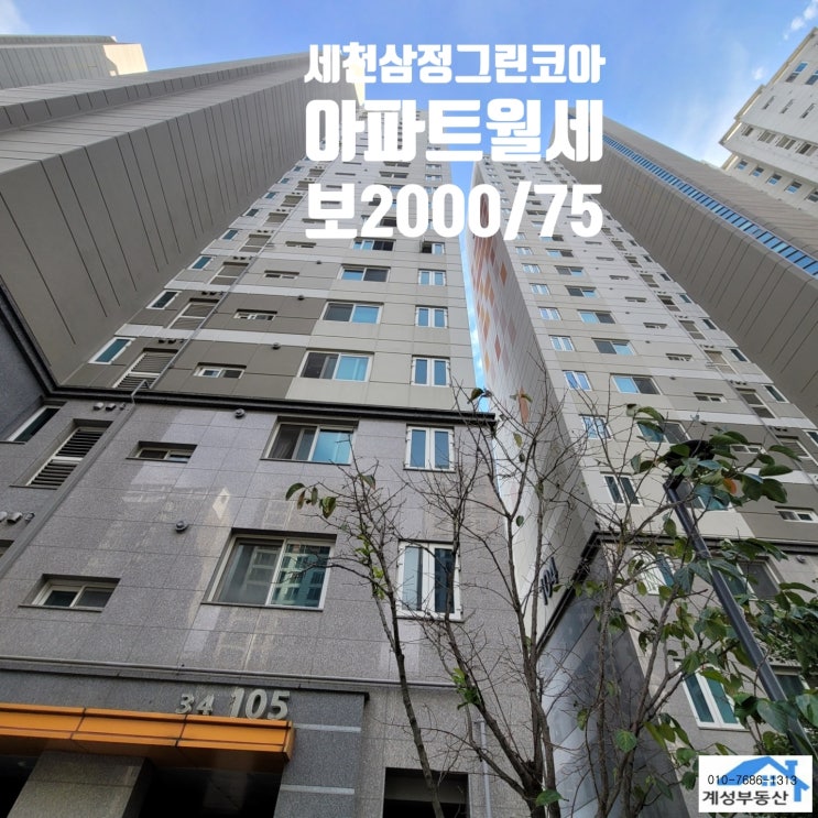 세천삼정그린코아 아파트월세 달성군 다사읍 세천리 삼정그린코아 더 베스트 1단지 아파트 월세 보 200075 네이버 블로그