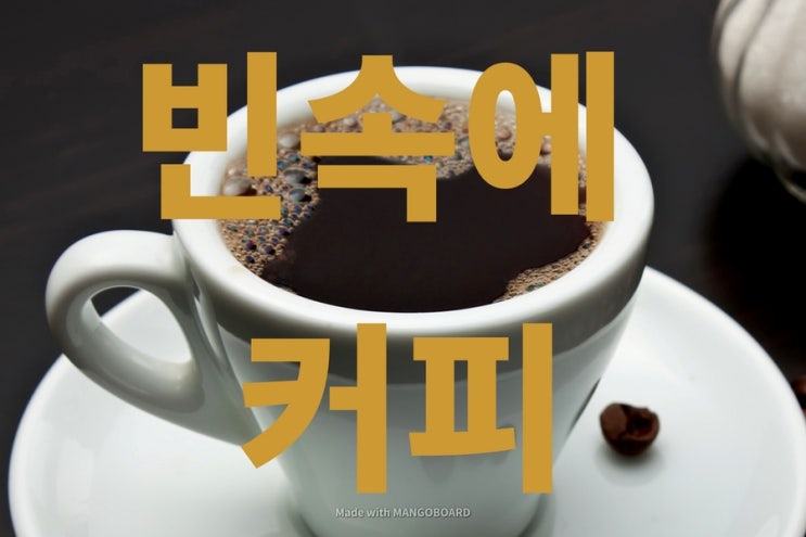 빈속에 커피 마시면 안되는 이유 속쓰림 위경련 완화 지압법 네이버 블로그