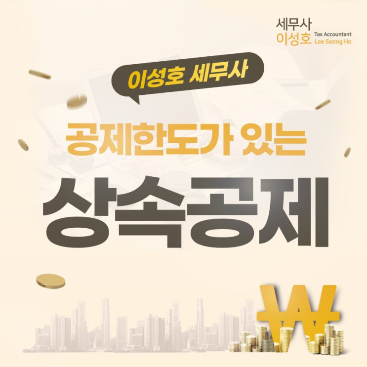 공제한도가 적용되는 상속공제와 사전증여 시 상속공제 한도액을 체크해야 하는 이유 네이버 블로그