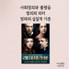 영통사탐 영통통합사회 사회정의와불평등 정의의의미 정의의실질적기준 네이버 블로그