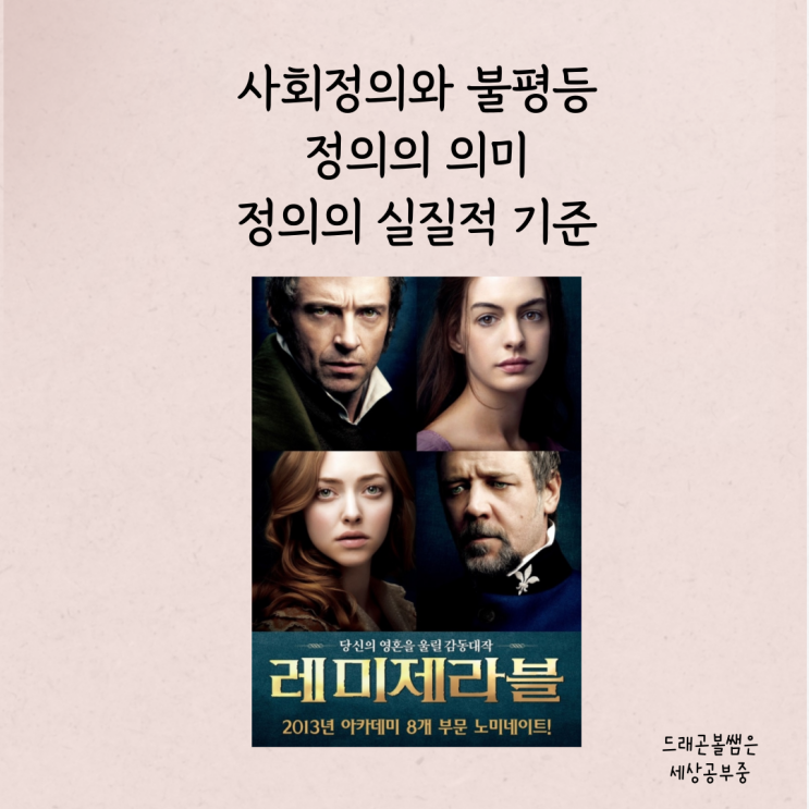 영통사탐 영통통합사회 사회정의와불평등 정의의의미 정의의실질적기준 네이버 블로그