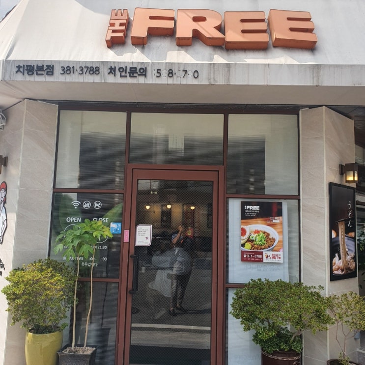 광주 김대중 컨벤션 센터 맛집 혼밥하고 온 덮밥집 더프리 후기 네이버 블로그