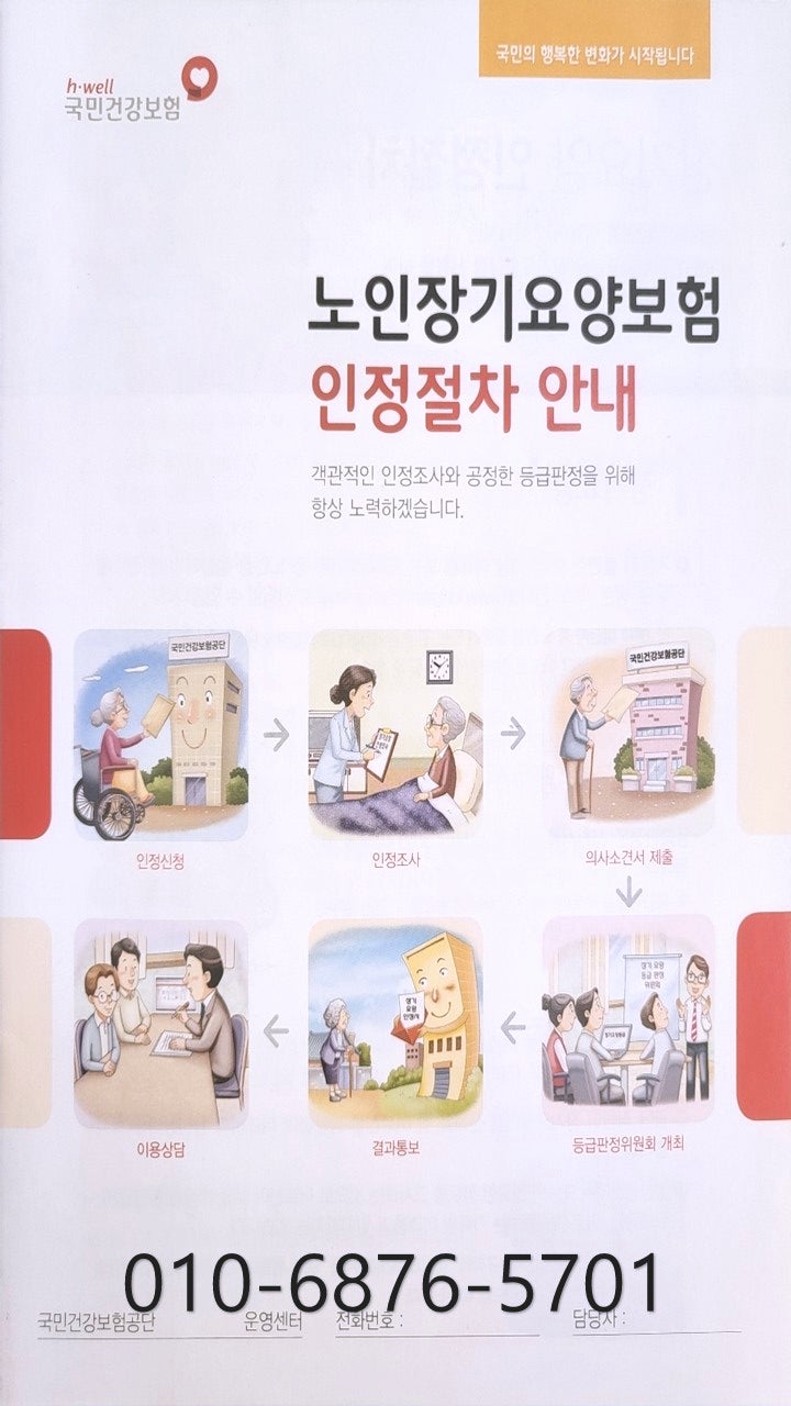 남양주시 방문요양센터 노인장기요양보험 인정절차 안내 요양보호사 신청 방법 건강보험공단 알아야 할 것 네이버 블로그