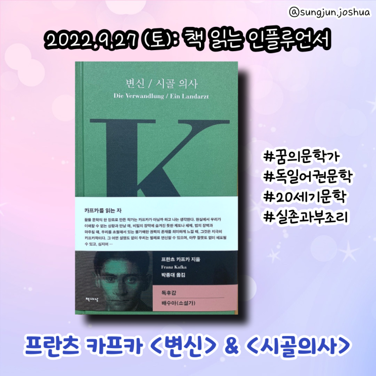 책 읽는 인플루언서 프란츠 카프카의 도서 꿈의 문학가 실존과 부조리 네이버 블로그