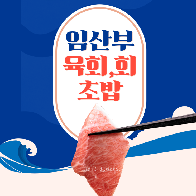 임산부 회 초밥 육회 날것 음식 먹을 때 네이버 블로그