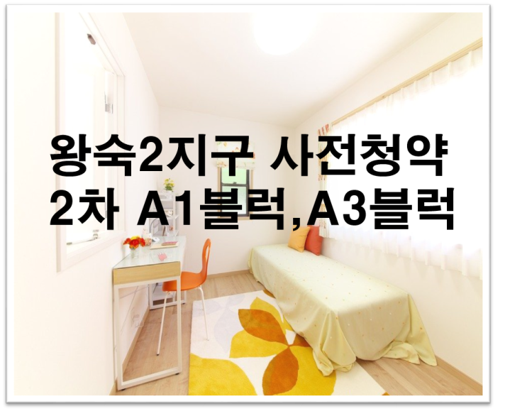 남양주 왕숙2지구 사전청약2차 아파트 A1a3블럭 평면도 및 공급내용 네이버 블로그