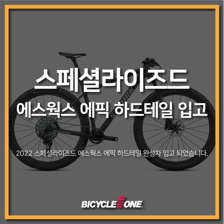 2023 에스웍스 에픽 하드테일 입고 수원 로드바이크 And Mtb 전문 자전거매장 바이씨클원 네이버 블로그