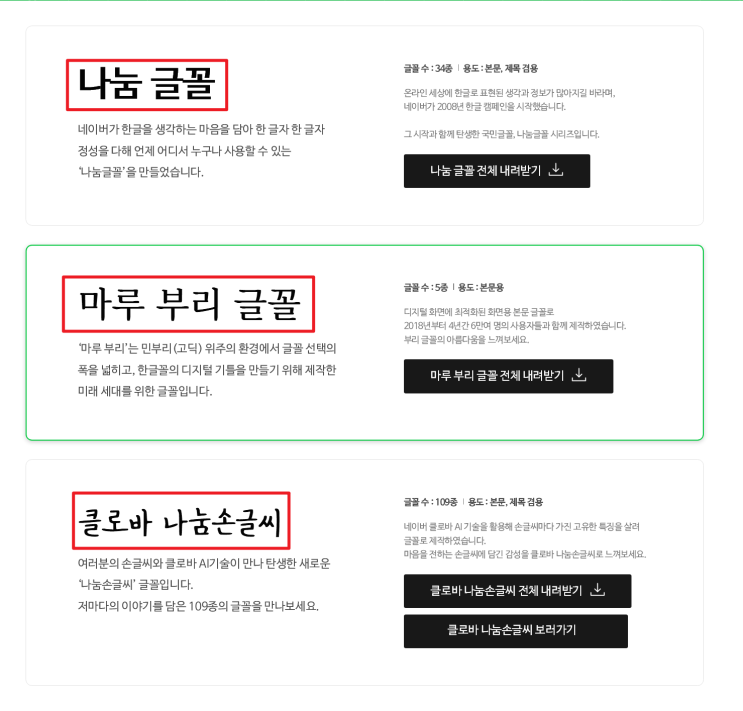 네이버 무료 폰트 다운 상업용으로 쓸 수 있는 글꼴은 어디에 네이버 블로그