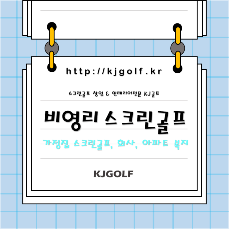 비영리 스크린골프 프렌즈스크린 가정집 스크린골프 별장 스크린골프 프렌즈 스크린 T1t2 스크린골프 기기설치 비영리 프렌즈스크린 김포 스크린골프 네이버 블로그