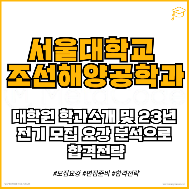 서울대 조선해양공학과 대학원 23년 전기 모집요강 분석 및 지원전략 네이버 블로그