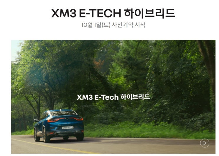 XM3 하이브리드 사전계약! 10월 1일 확정! 인증 내역으로 미리 보기! : 네이버 블로그