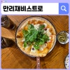 서울역·만리재길 맛집 술 한 잔하기 좋은 네이버 블로그