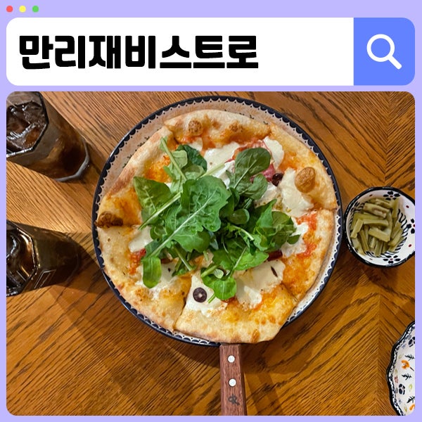 서울역·만리재길 맛집 술 한 잔하기 좋은 네이버 블로그
