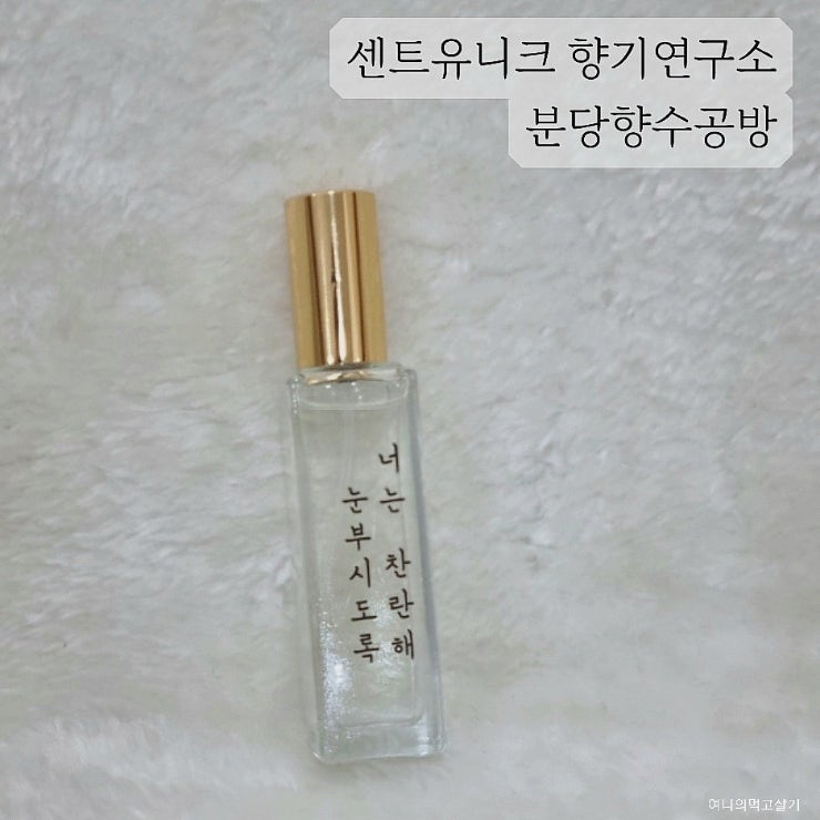 분당 실내데이트 센트유니크 향기연구소 퍼스널컬러 진단 향수 만들기 네이버 블로그