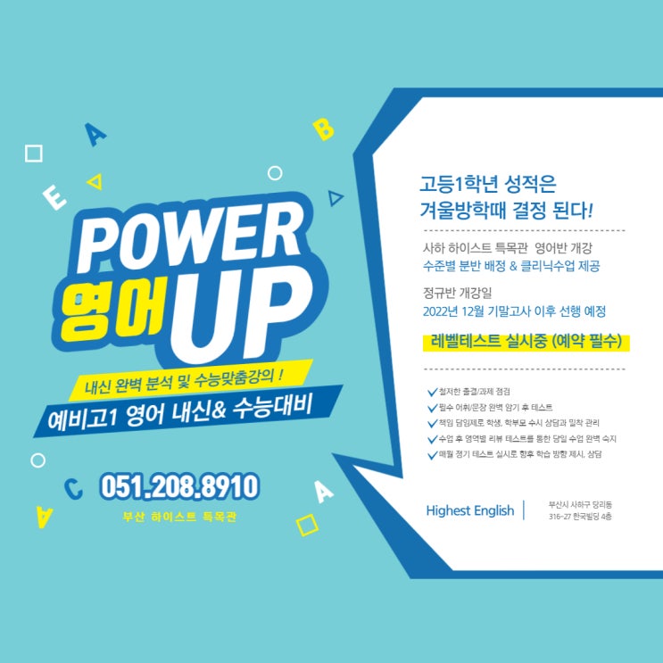 2023학년도 예비고등1학년들을 위한 내신 영어 및 수능영어 완벽대비를 위한 신입생공지 네이버 블로그