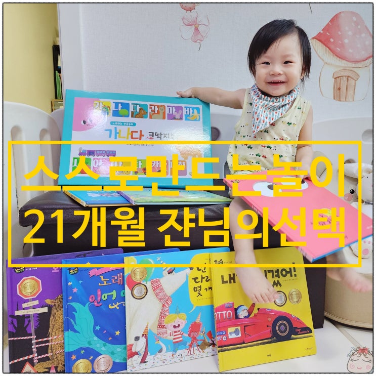 돌 아기전집 유아그림책 추천해요 한글보드북 세이펜적용으로 훨씬 더 좋은 육아템 네이버 블로그
