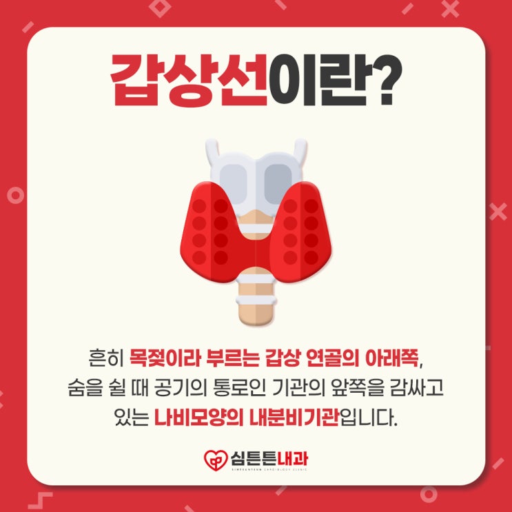 대구갑상선검사병원 갑상선 질환의 종류와 증상, 갑상선기능항진증 : 네이버 블로그