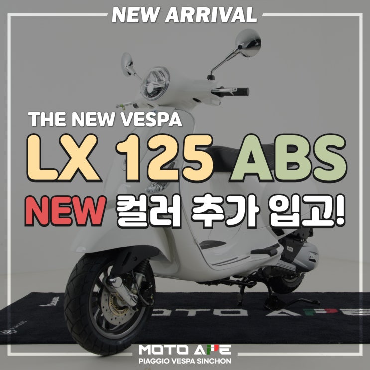 모던한 멋이 돋보이는 베스파 LX125 화이트 추가 입고 및 가격 안내. : 네이버 블로그