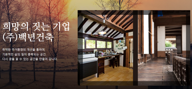 울산 아파트 인테리어 백년건축 희망을 짓는 사회적기업 네이버 블로그