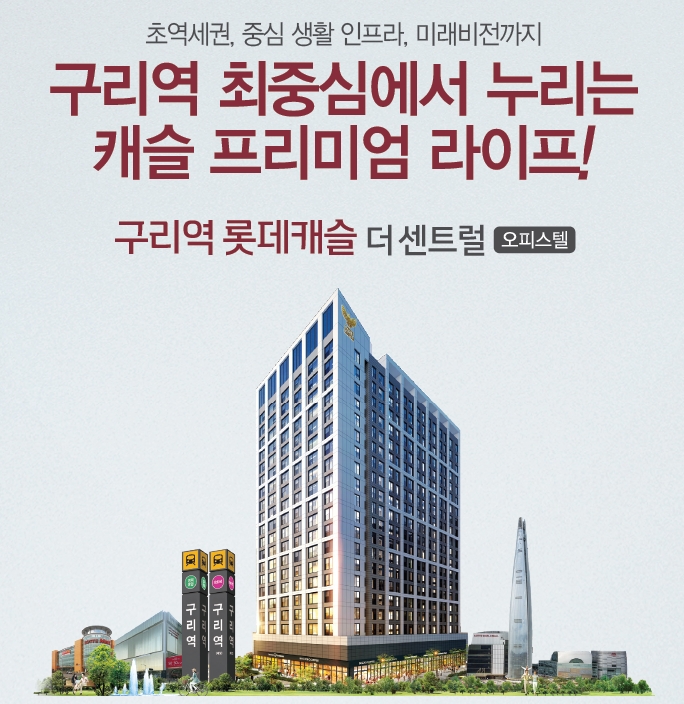 구리역 오피스텔 구리역 롯데캐슬 더 센트럴 분양 정보 네이버 블로그