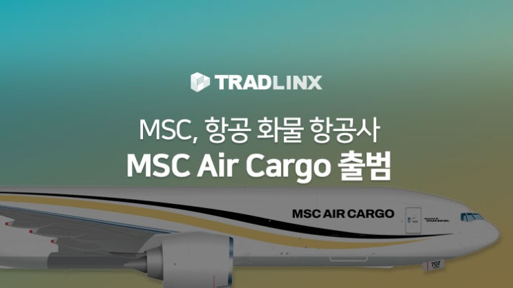 MSC, 항공 화물 항공사 MSC Air Cargo 출범 : 네이버 블로그