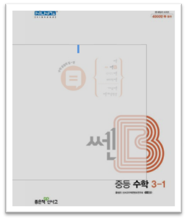쎈B 중3-1 답지 : 네이버 블로그