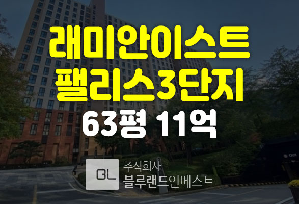 용인 수지아파트경매 한빛마을 래미안이스트팰리스 3단지 2차경매 네이버 블로그