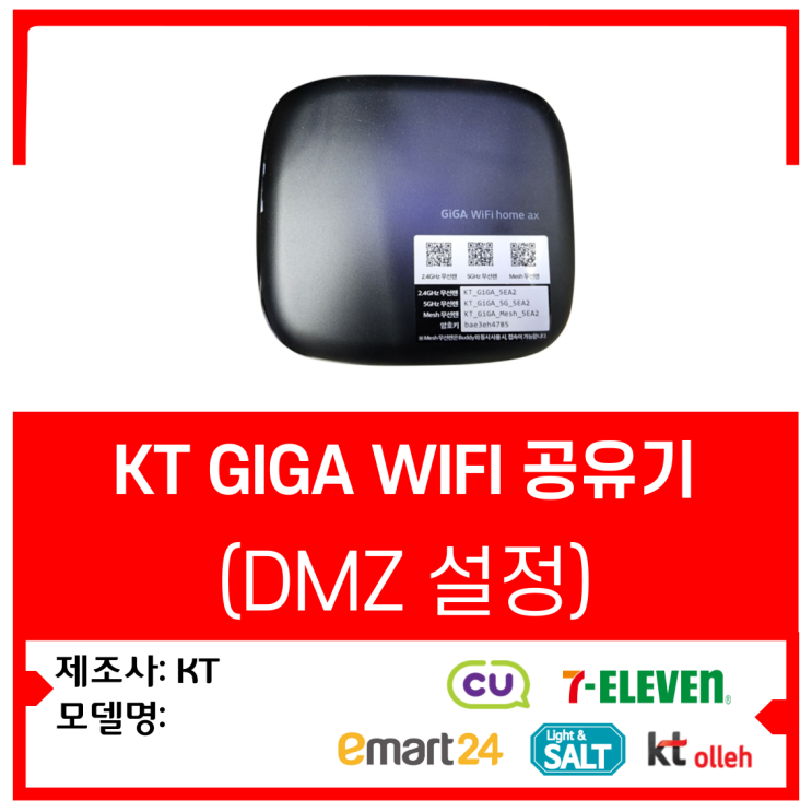KT GIGA WIFI 공유기 DMZ 설정(전체 매장 공용) : 네이버 블로그