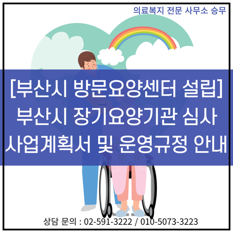 부산시 해운대구 방문요양 운영규정 사업계획서 작성 안내 네이버 블로그