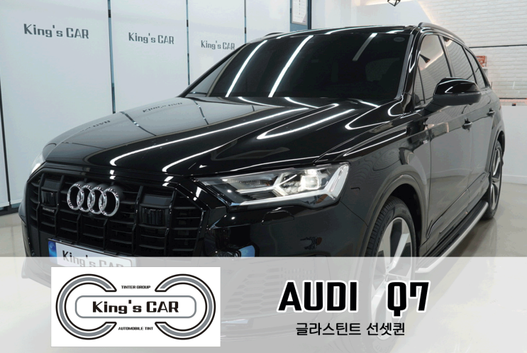 수원 장안구 신차패키지 아우디q7 글라스틴트 선셋퀸 썬팅 유리막코팅 Ppf 시공맛집 네이버 블로그