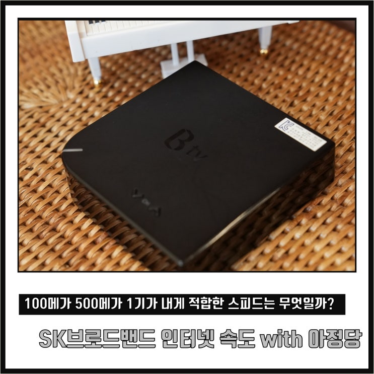 Sk브로드밴드 인터넷 속도 100메가 500메가 1기가 차이kt Lg U 재약정 상품권 혜택 네이버 블로그
