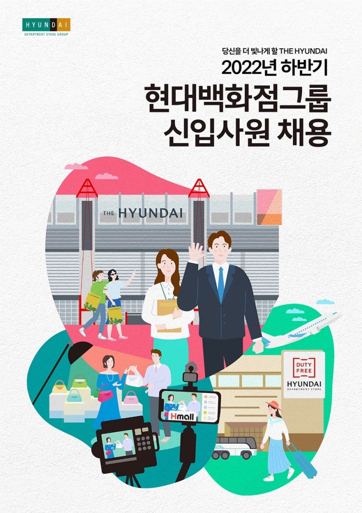 2편 신청중 현대백화점채용 무료자료집🌿 1편 ☑️연봉스펙직무성향 전현직이 알려준 정보 꼭 알아야 할 것만 총정리