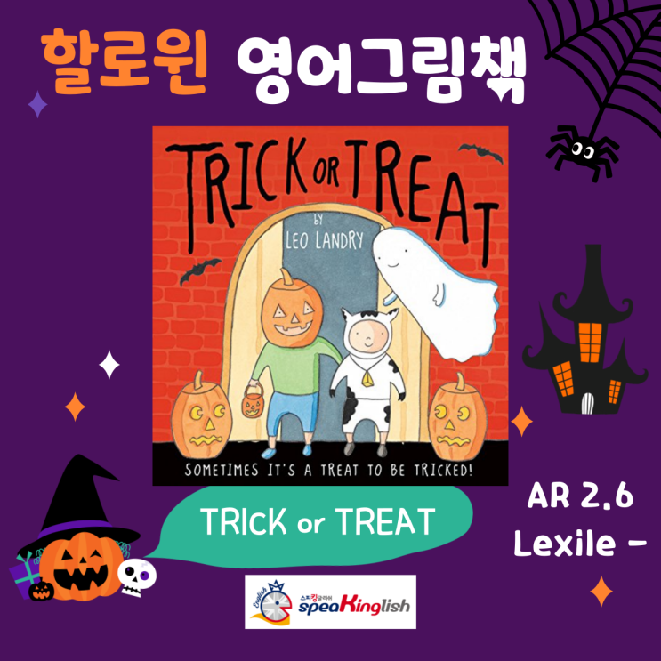 할로윈 영어그림책 소개 Halloween 유아 초등영어에 딱 추천 네이버 블로그