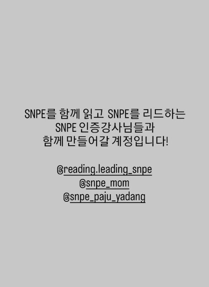 Reading.Leading.SNPE 스터디 시작 : 네이버 블로그