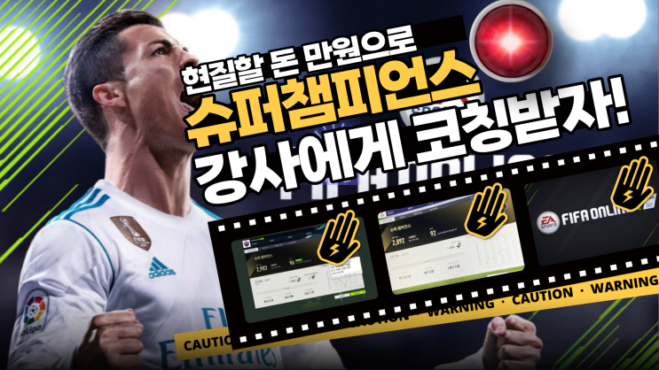 피파 설정세팅 슈퍼챔피언스 강사의 피파온라인4 최적화 설정법 피파 강의 네이버 블로그